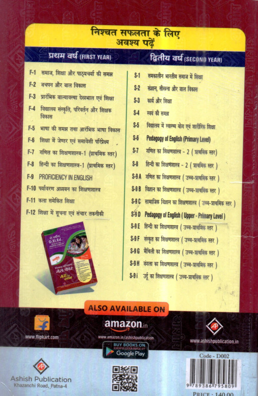 BIHAR DELED FIRST YEAR GUIDE SET OF 12 BOOKS IN HINDI MEDIUM