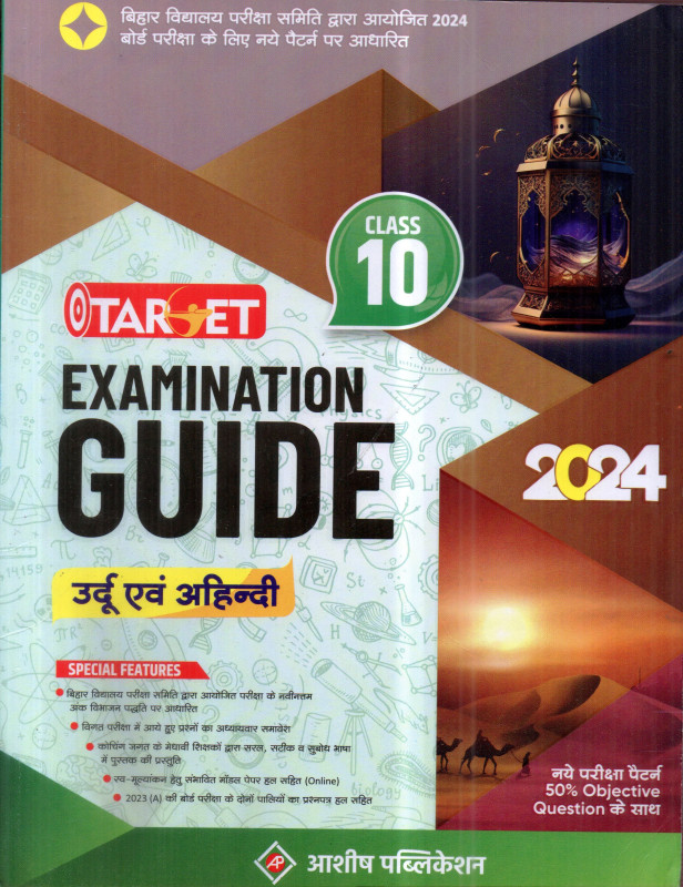EXAMINATION GUIDE SCIENCE