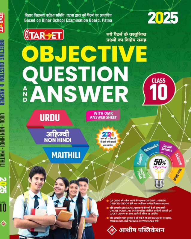 TARGET OMR ANSWER SHEET